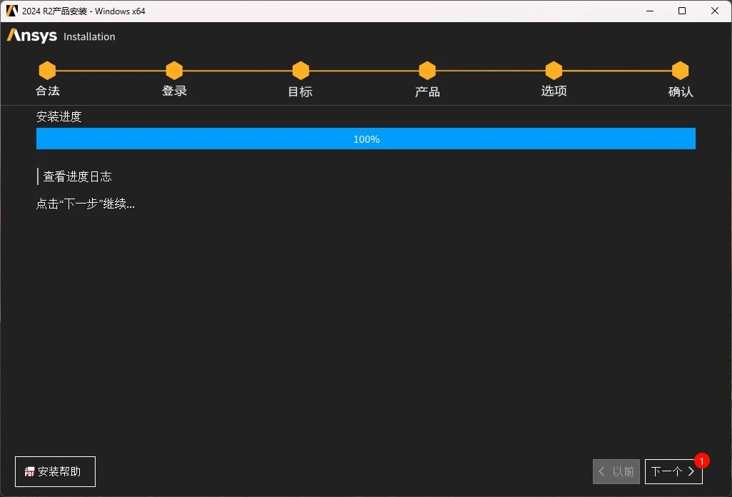 ANSYS 2024R2安装 - 哔哩哔哩