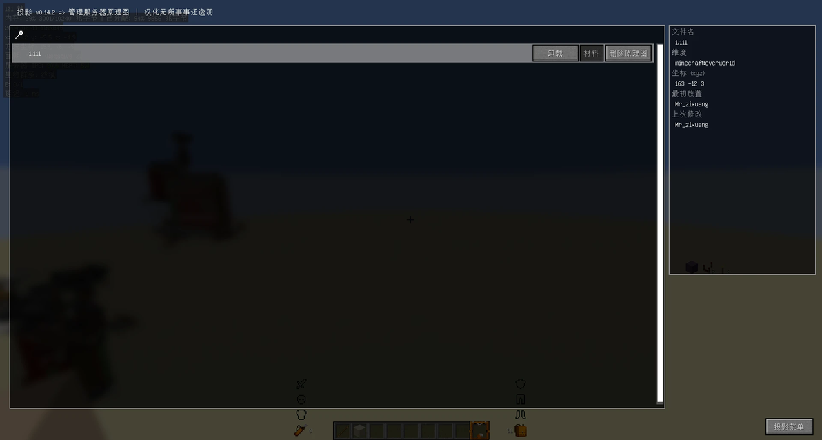 我的世界【共享原理图Syncmatica】汉化-附下载地址 - 哔哩哔哩