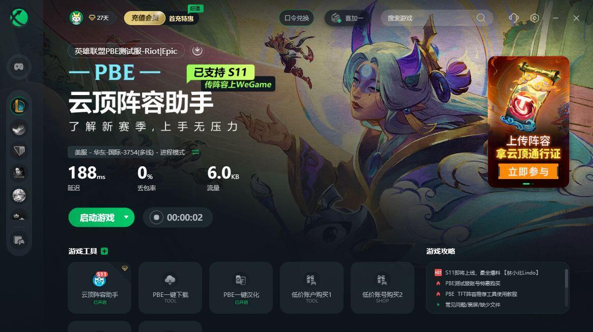 美测服云顶之弈PBE启动路径怎么找/安装包在哪个文件夹？ - 哔哩哔哩