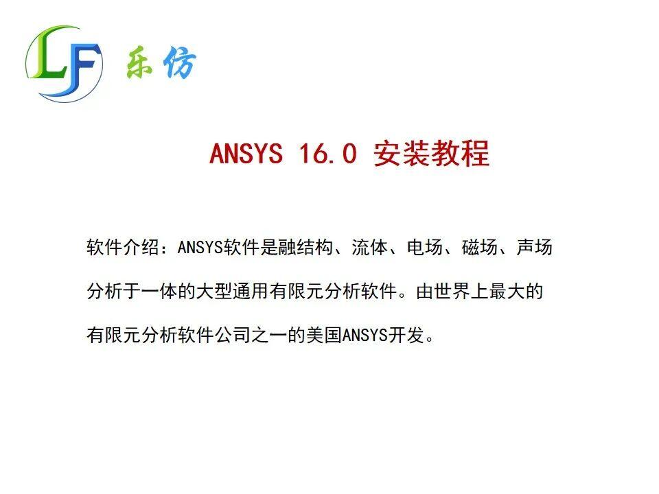 【软件】ANSYS 16.0安装包及安装教程 - 哔哩哔哩