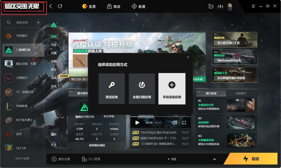 三角洲steam国服客户端程序快速转wegame客户端程序的方法 - 哔哩哔哩