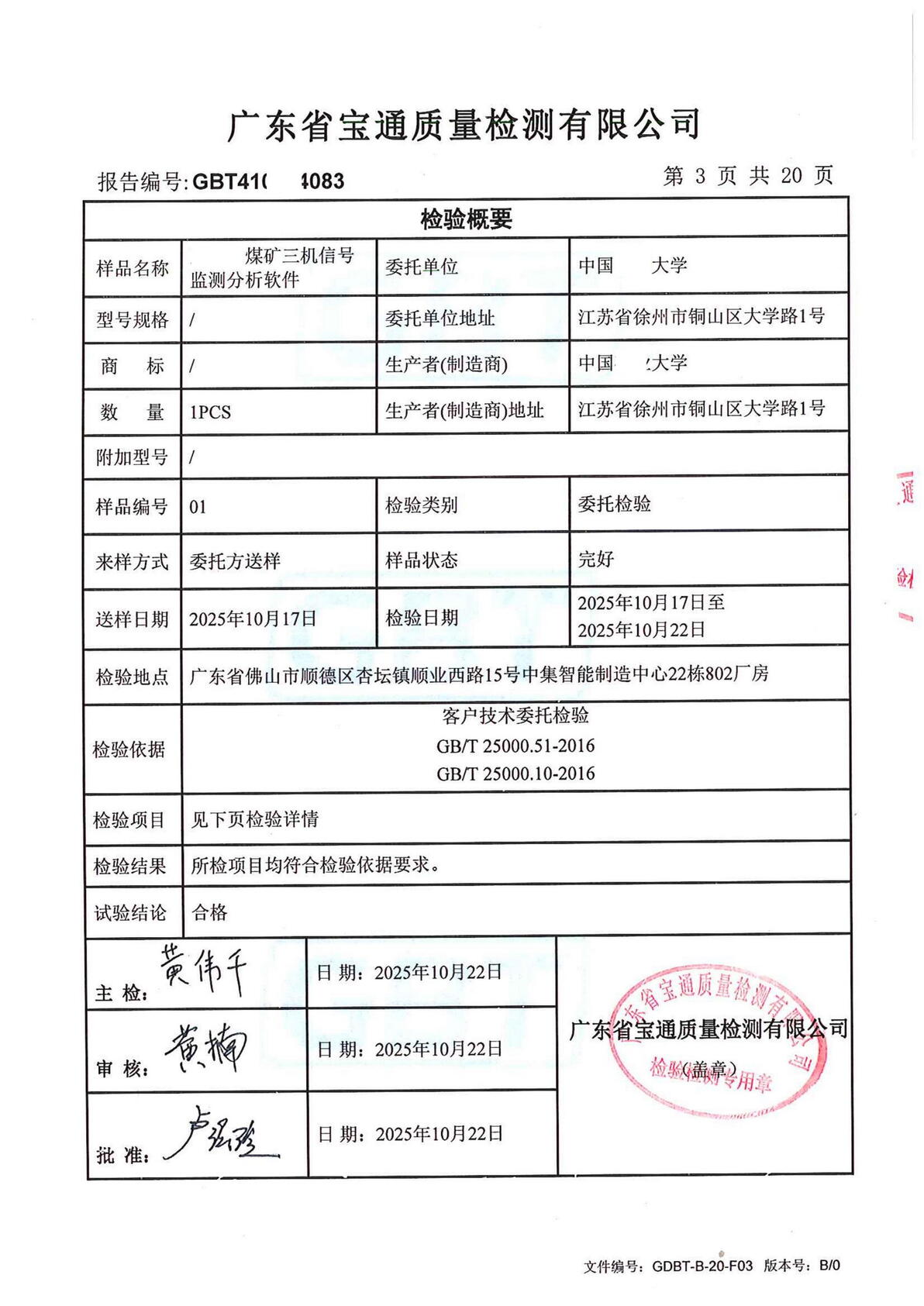 第三方软件检测机构 软件评测中心实验室 - 哔哩哔哩