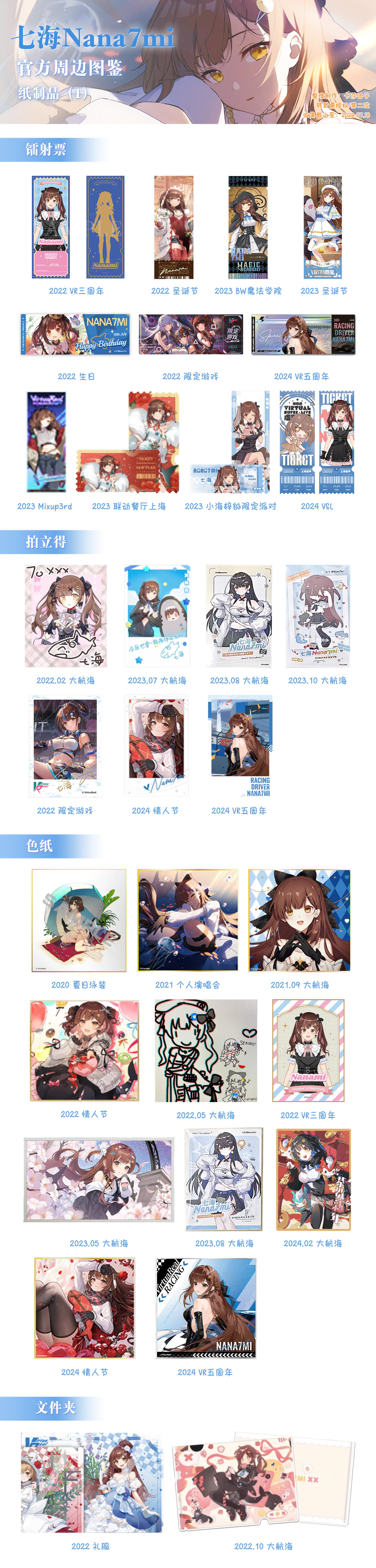 【七海Nana7mi】官方周边图鉴/合集 - 哔哩哔哩