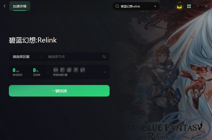 碧蓝幻想relink能联机吗 创建房间与邀请好友联机教程 - 哔哩哔哩