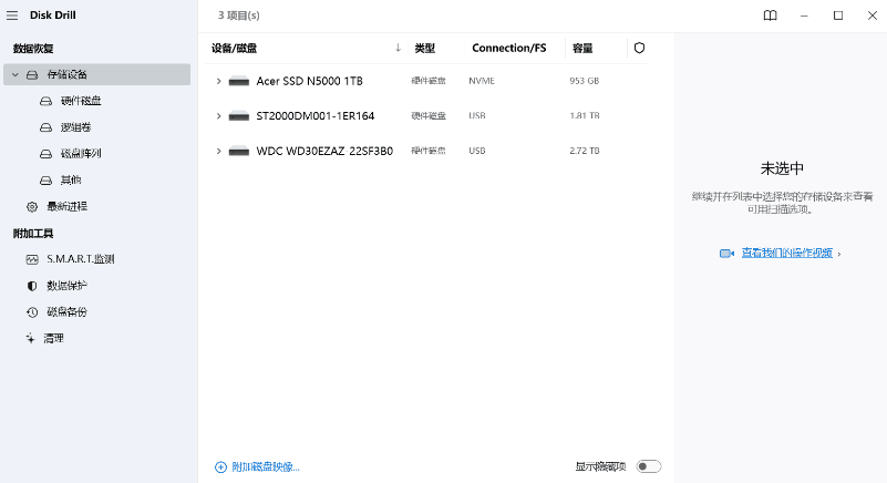 数据恢复软件 Disk Drill Enterprise Win+Mac激活版 - 哔哩哔哩