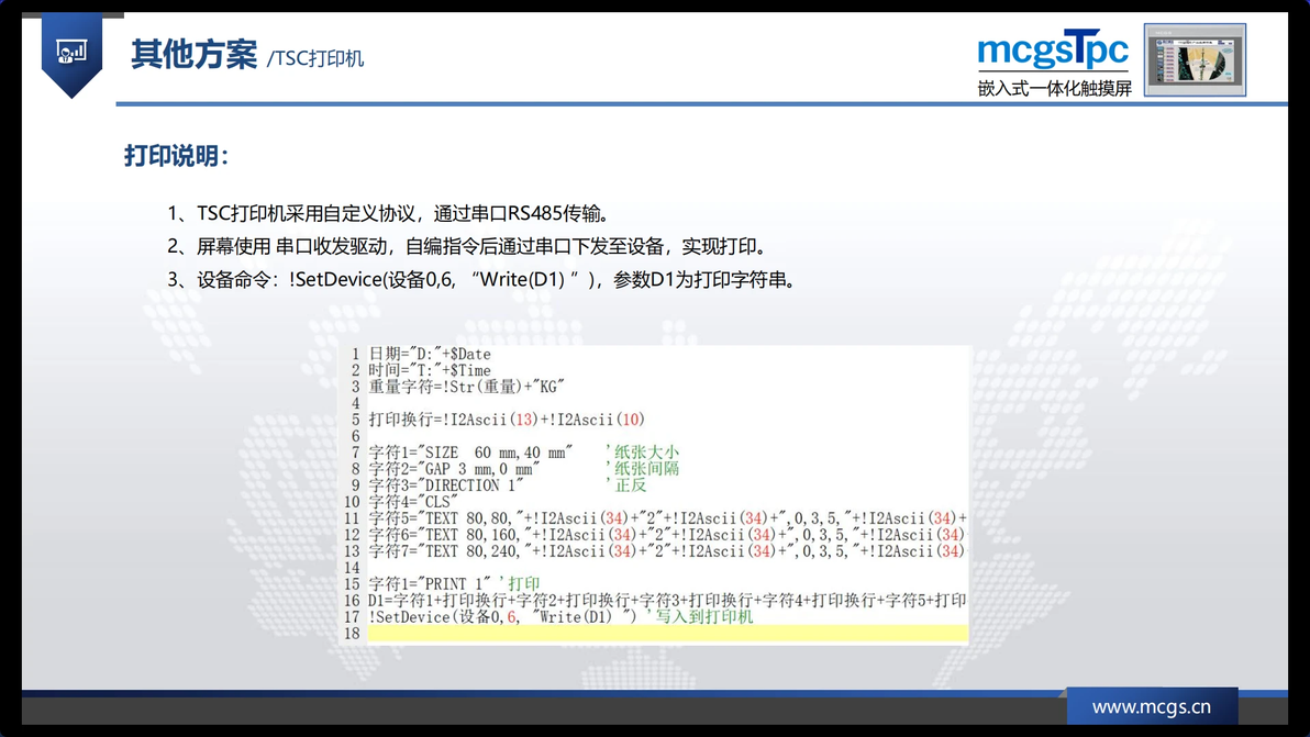 MCGSpro组态软件培训之打印机方案②微型打印机和其他方案 - 哔哩哔哩