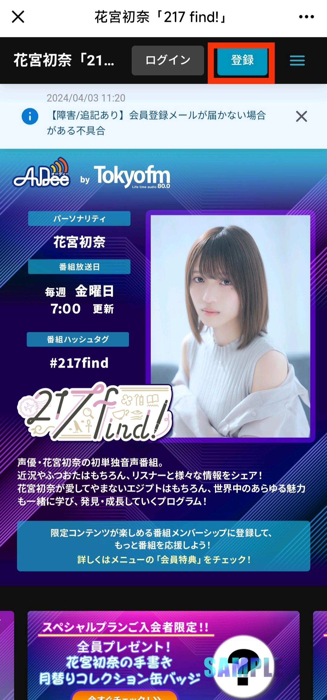 花宫初奈217find广播入会指南 - 哔哩哔哩