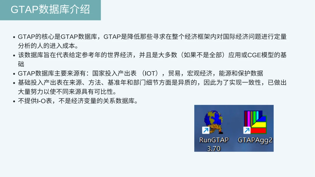 专题回顾：GTAP模型与可持续发展—深入剖析绿色贸易政策的影响—阮芷萱北京师范大学 - 哔哩哔哩