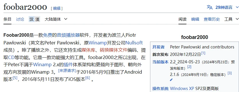 免费音频播放器Foobar2000（英文版）下载及歌词插件（ESLyric）安装 - 哔哩哔哩