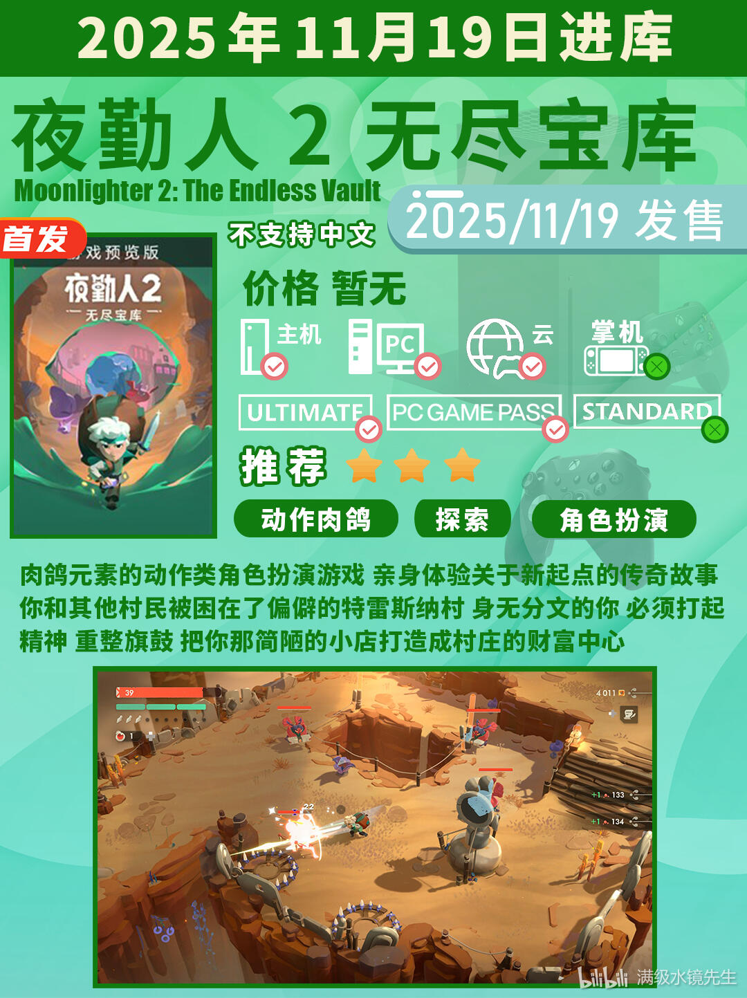 XGP十一月下旬游戏阵容 多款大作首发来袭 - 哔哩哔哩