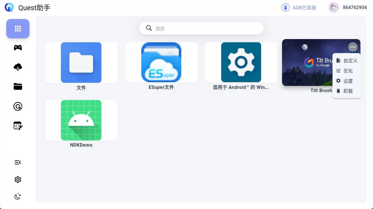 Quest助手头显端内测发布 - 哔哩哔哩