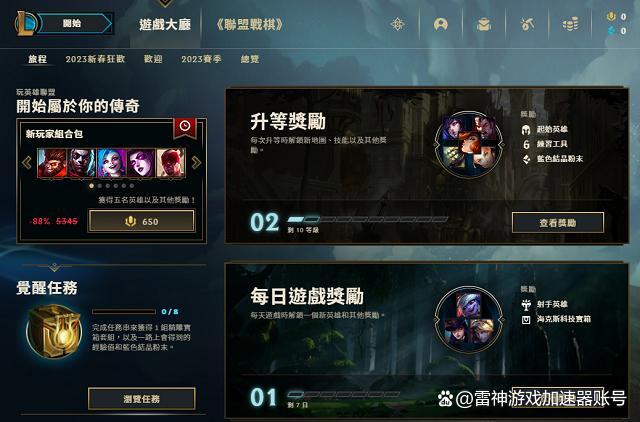 英雄联盟台服官网下载教程 LOL台服下载指南 - 哔哩哔哩