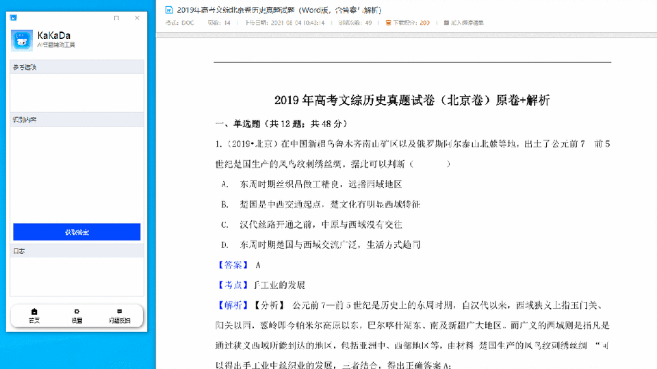 学生家长必备！KaKaDa AI答题软件，72B大模型自动截图识题精准解题，让复杂题目变简单 - 哔哩哔哩