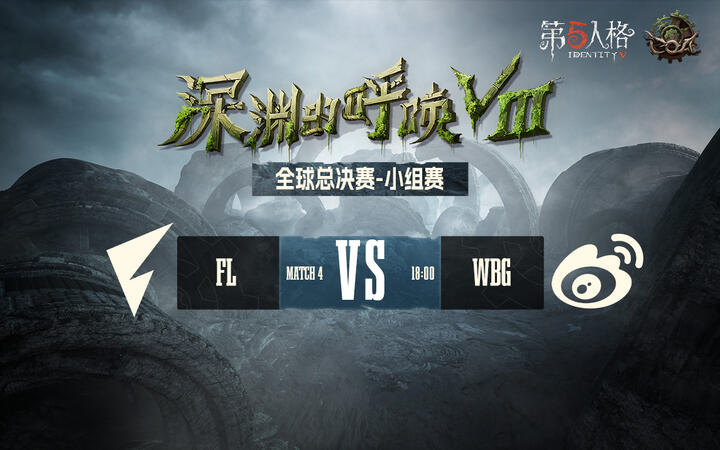 第五人格赛事的动态 - 哔哩哔哩