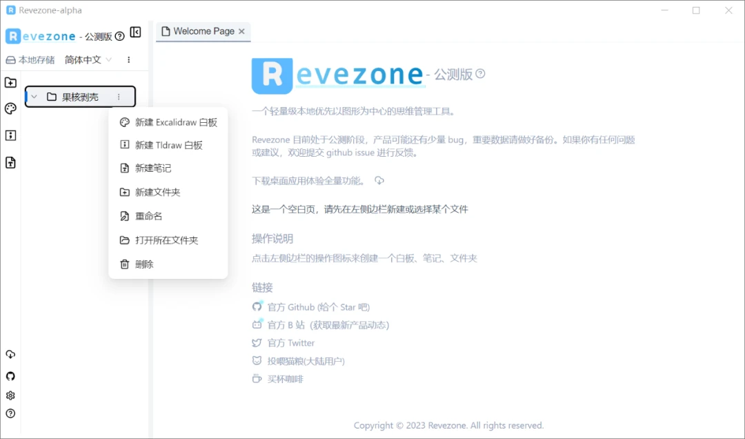 思维管理工具，Revezone软件体验 - 哔哩哔哩