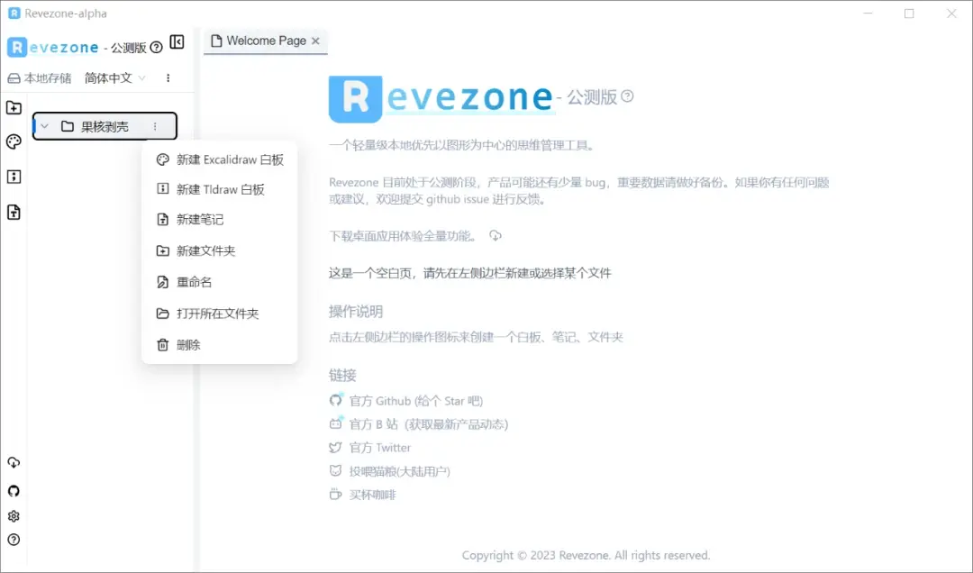 思维管理工具，Revezone软件体验 - 哔哩哔哩