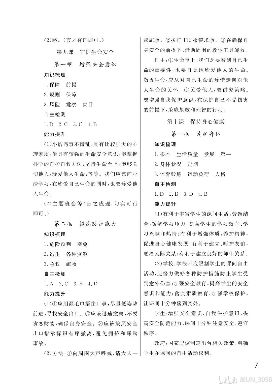 道法课堂作业书答案 - 哔哩哔哩