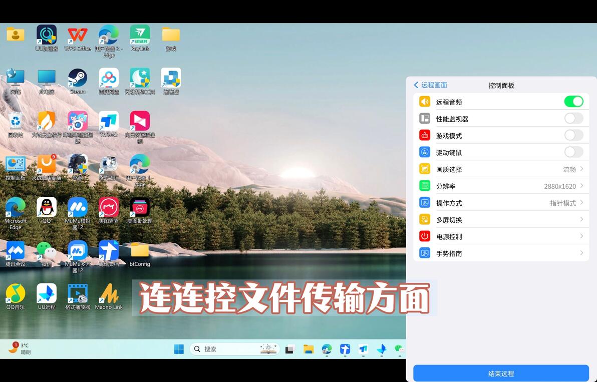 哪款远程软件好用？Todesk、网易UU远程、向日葵、连连控横测 - 哔哩哔哩