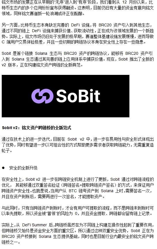 解读 Sobit v2：铭文资产跨链更注重安全、易用性 - 哔哩哔哩
