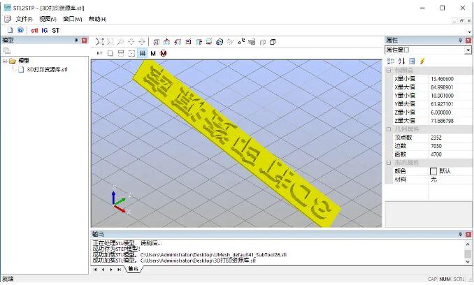从STL到STP：简单几步教你如何将STL文件转换为STP格式 - 哔哩哔哩