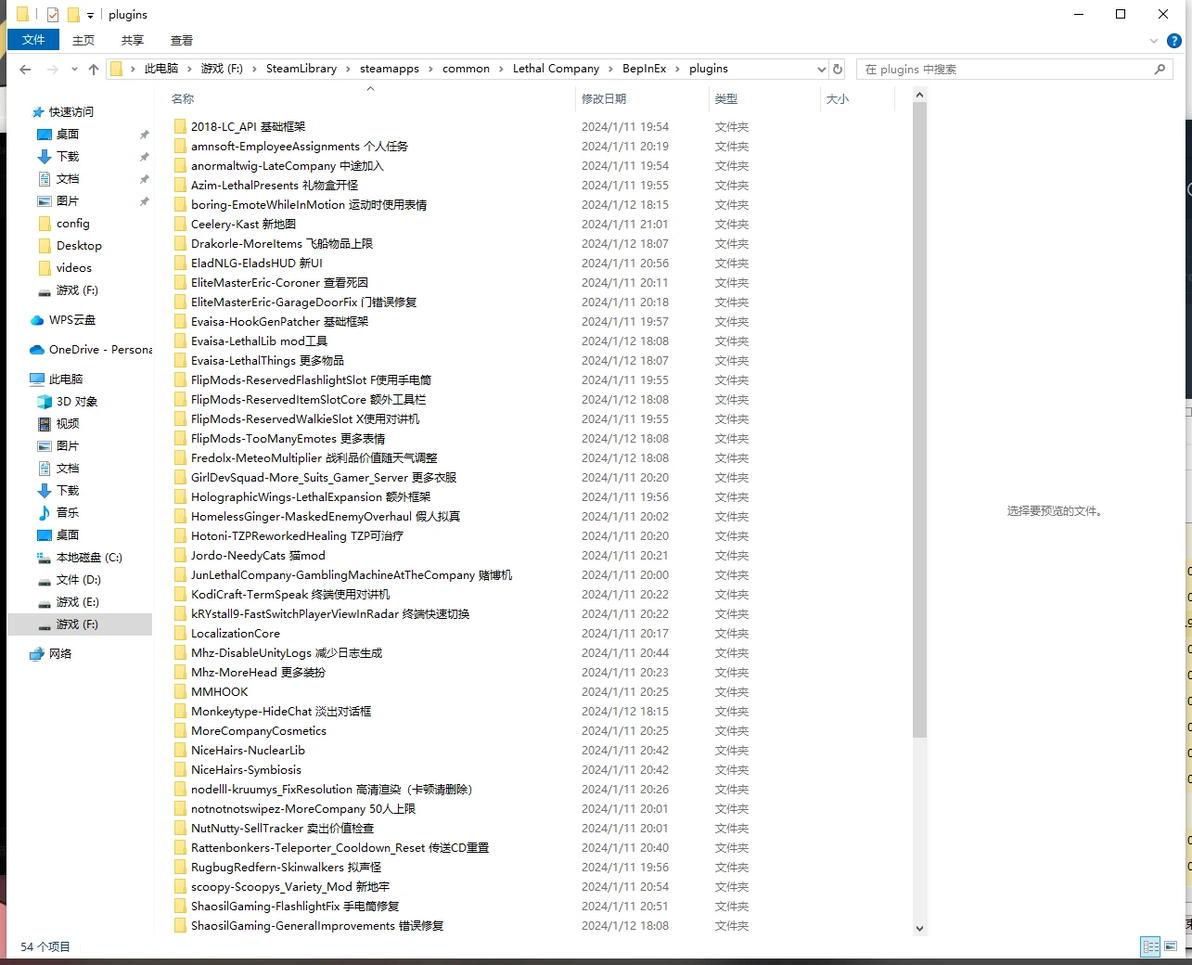 【致命公司】自用mod整合包分享（已适配V49版本） - 哔哩哔哩