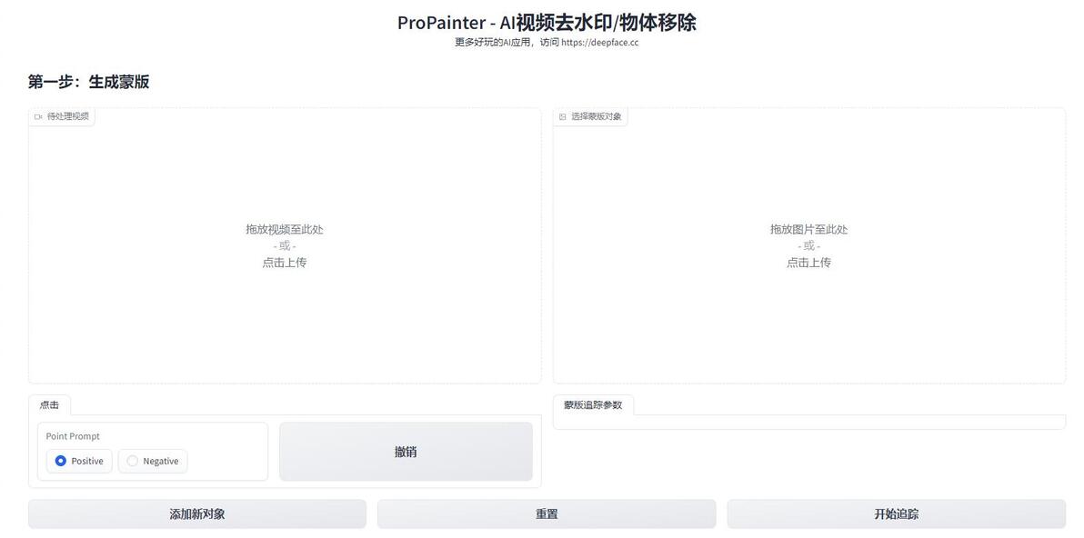 ProPainter – AI视频去水印工具，可以去除视频中的静态水印、动态物体 - 哔哩哔哩
