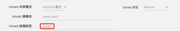 Unraid里装FnOs并自动挂载Virtiofs的Unraid共享 - 哔哩哔哩