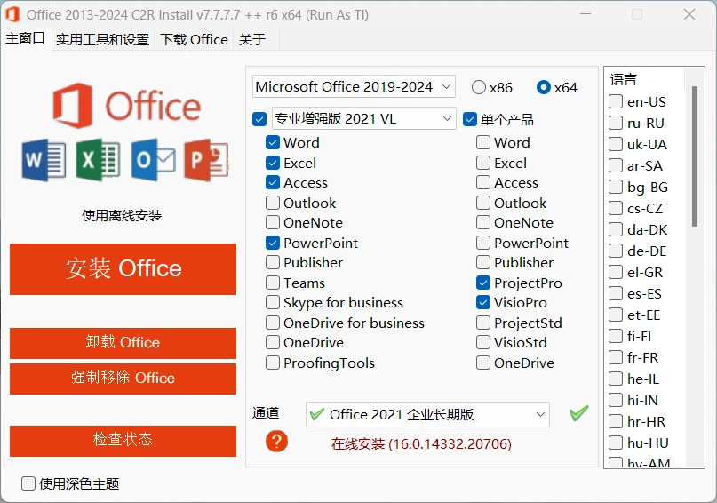 轻松搞定Office安装Office 2013-2024 C2R Install - 哔哩哔哩