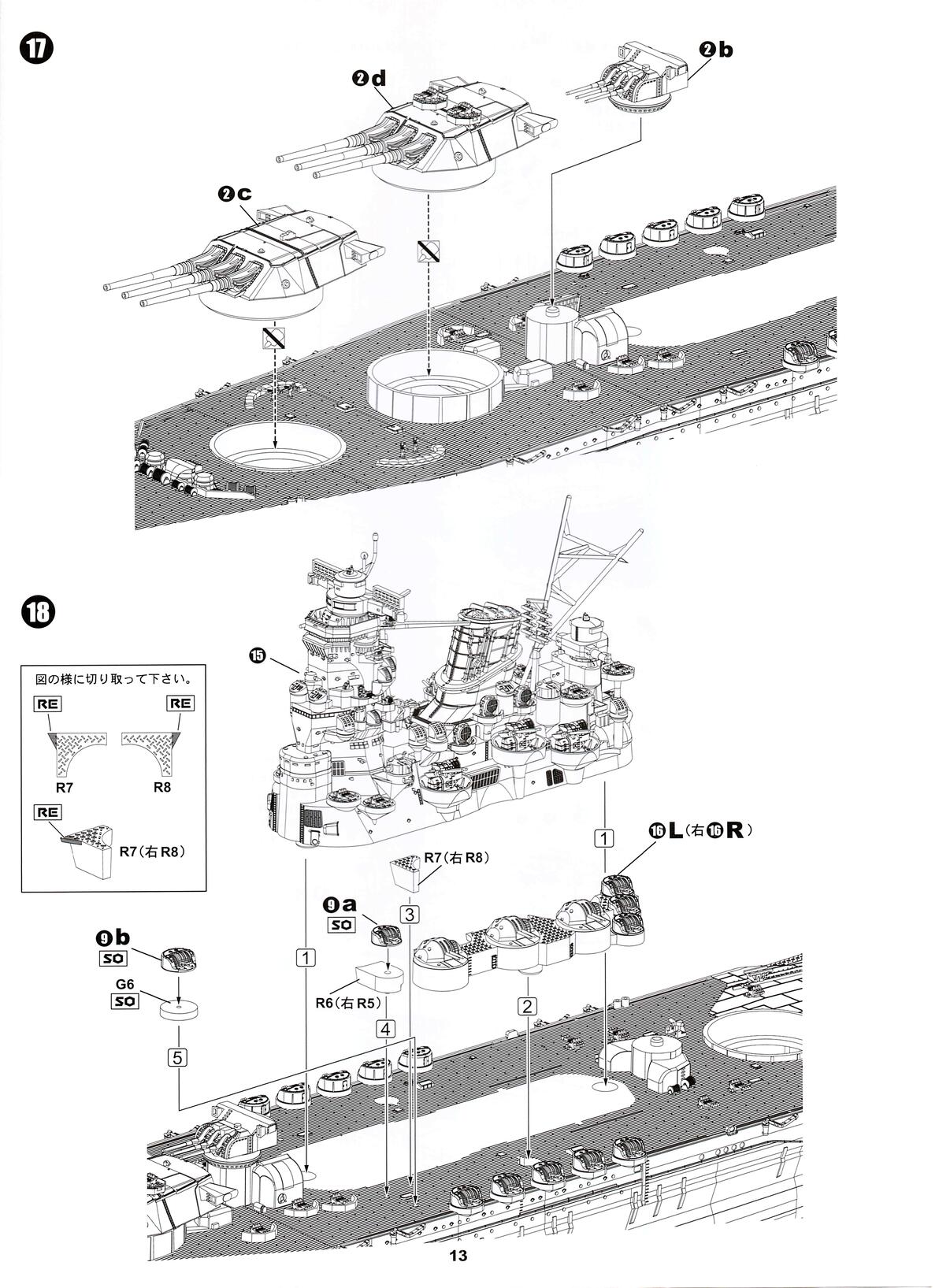 PIT-ROAD W200 大和 （最终时）拼装说明书 - 哔哩哔哩