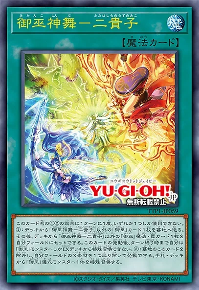 [游戏王OCG]TTP1 御巫新卡和复刻 - 哔哩哔哩