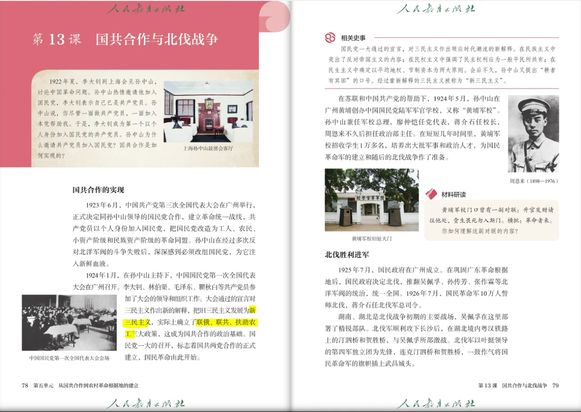 记录一下初高中人教版历史教材对新旧三民主义的描述 - 哔哩哔哩