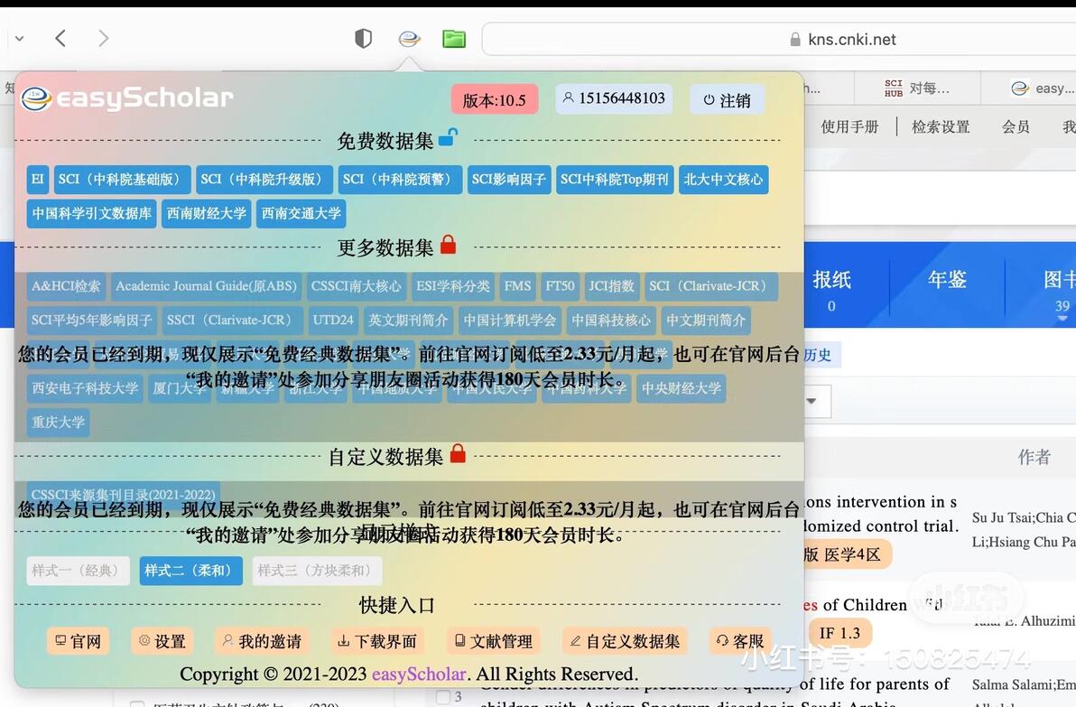 easyScholar 苹果🍎电脑用户的安装方式 - 哔哩哔哩