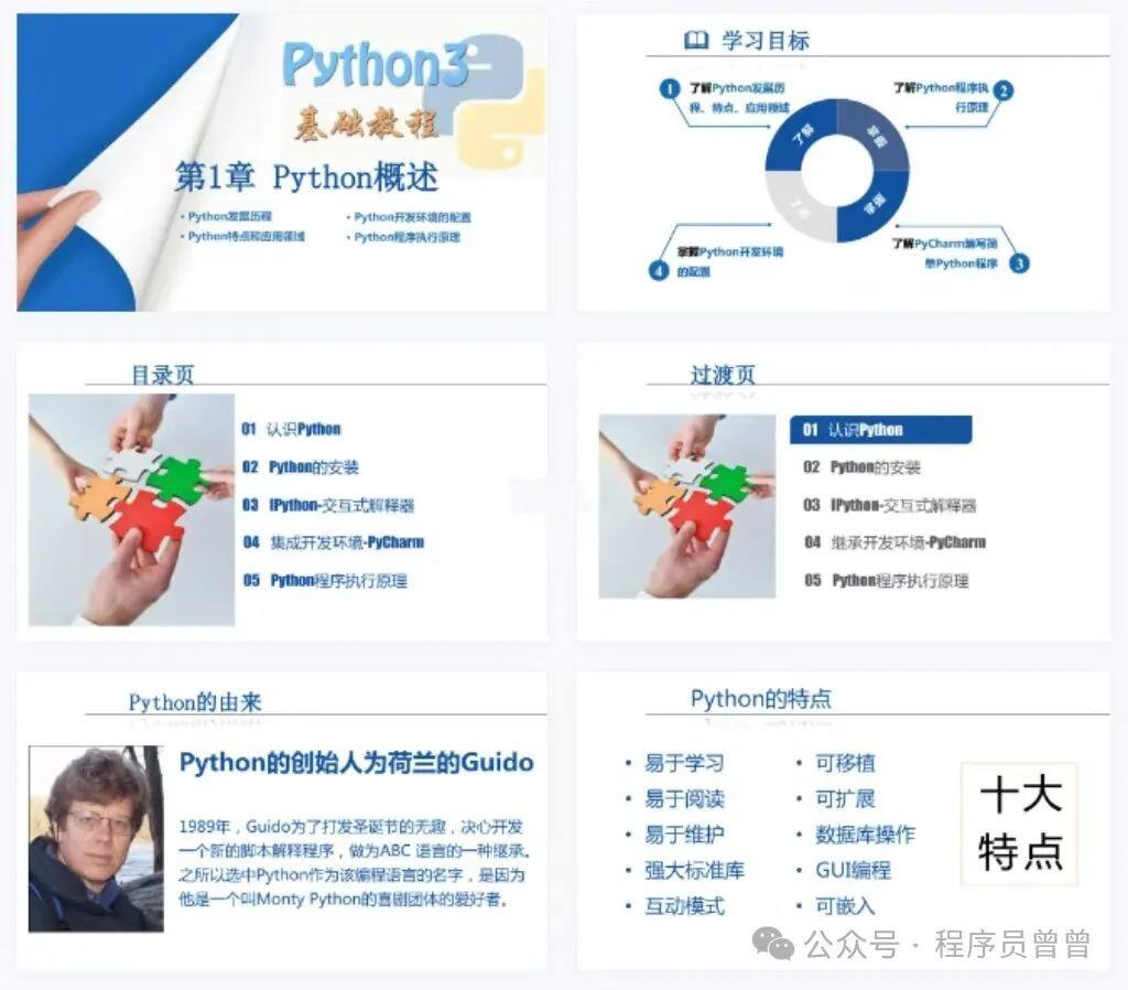 454页python入门全套ppt分享：基础教程篇（高清版） 哔哩哔哩 
