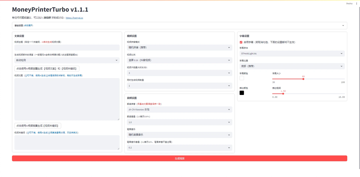 MoneyPrinterTurbo-利用AI大模型，一键生成高清短视频 - 哔哩哔哩