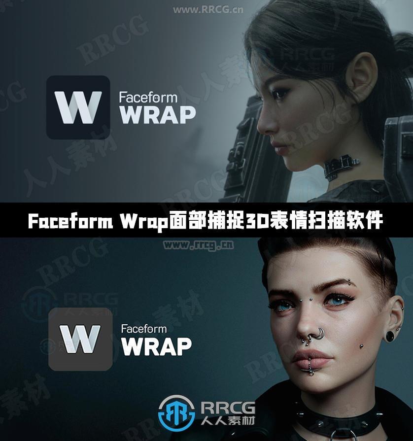 Faceform Wrap面部捕捉3D表情扫描软件V2025.10.8版 - 哔哩哔哩