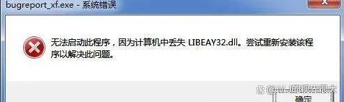 libeay32.dll丢失的解决策略和预防方法，5分钟修复libeay32.dl - 哔哩哔哩