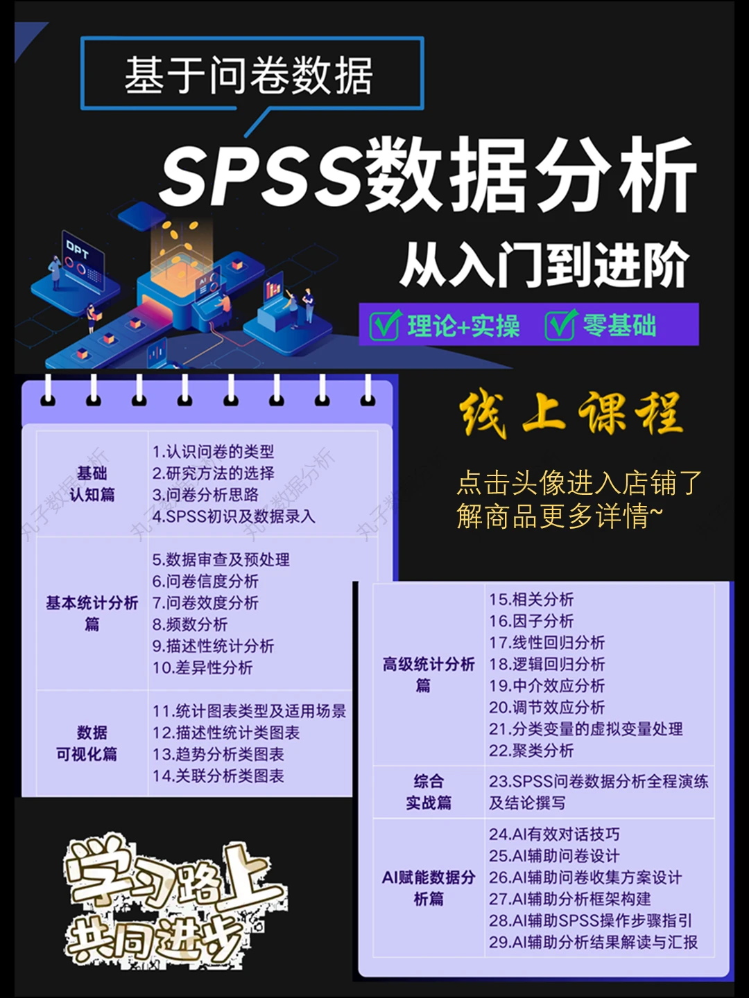 跟官方文档学SPSS-T检验 - 哔哩哔哩