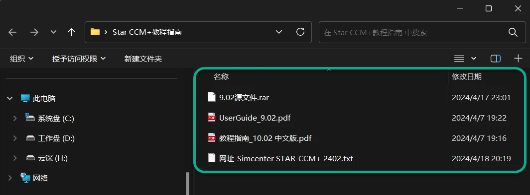 Star CCM+官方教程及案例获取使用方法 - 哔哩哔哩