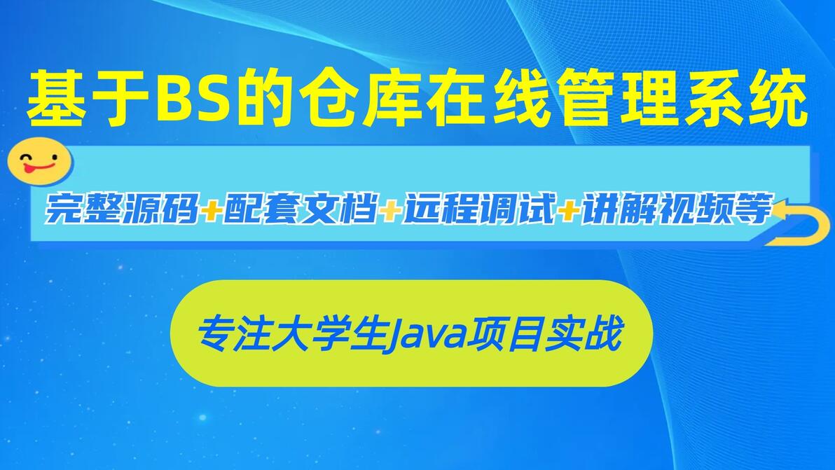 ssm基于BS的仓库在线管理系统的设计与实现+vue（10735） - 哔哩哔哩