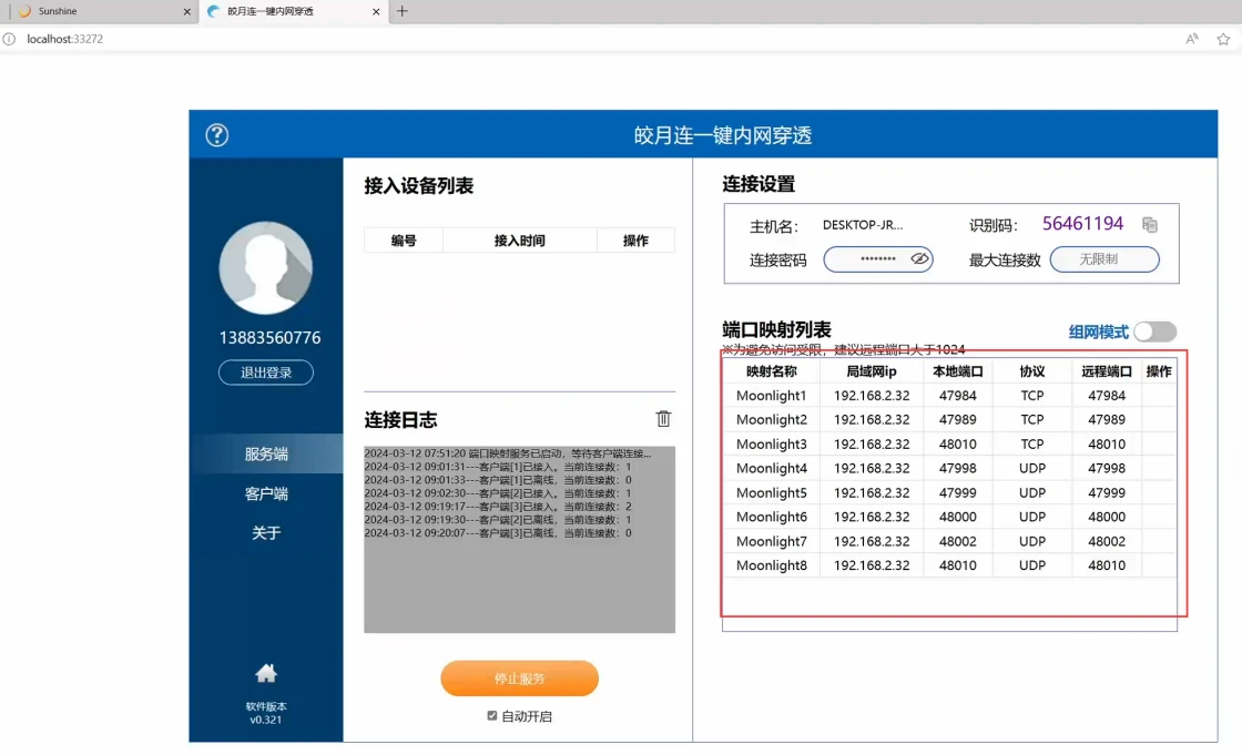 使用Sunshine + Moonlight 来实现毫秒级延迟的远程串流 - 哔哩哔哩