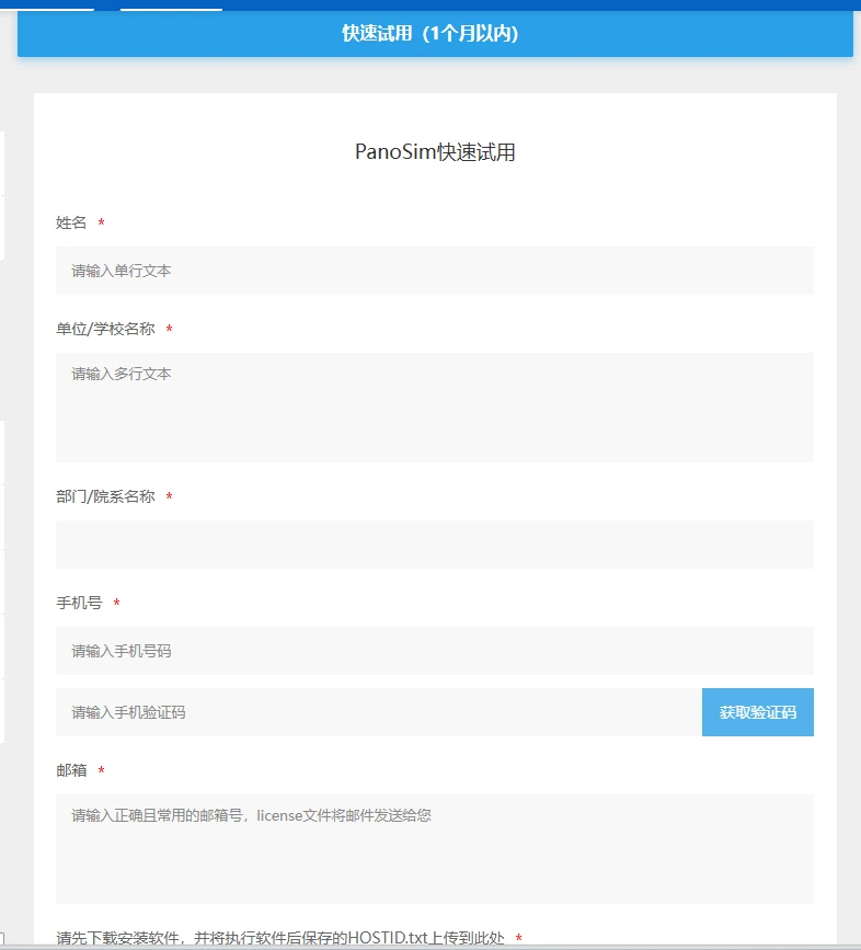 PanoSim快速试用通道上线官网，点击查看快速试用教程 - 哔哩哔哩