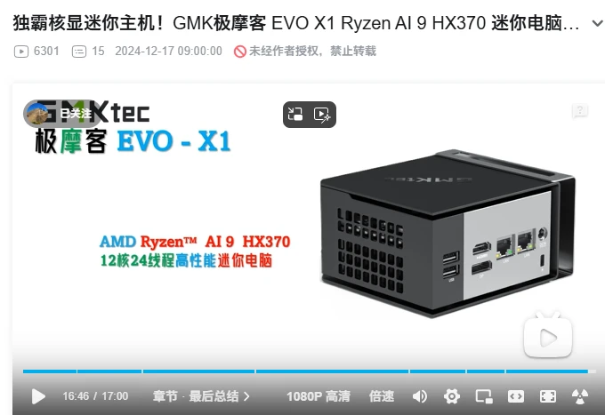 核显迷你主机！GMK极摩客EVO X1 Ryzen AI 9 HX370迷你电脑 - 哔哩哔哩