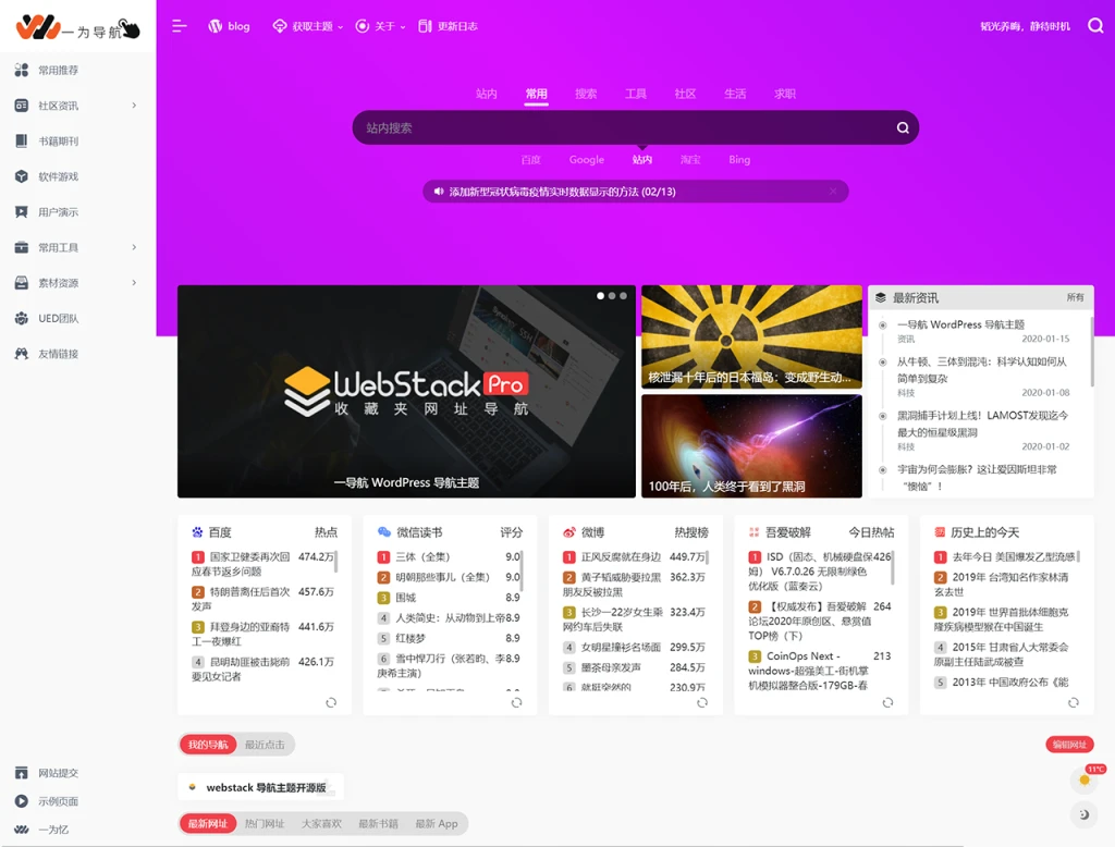 OneNav一为导航主题V4.1602破解版（亲测有效） - 哔哩哔哩