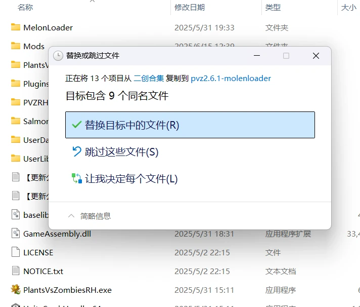 PVZ融合MOD安装教程（BepinEX与MelonLoader） - 哔哩哔哩