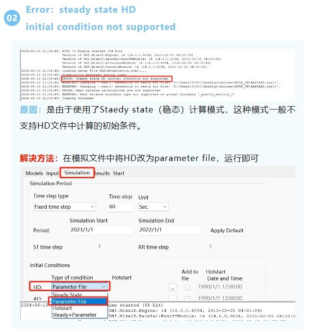 Mike11常见典型error和warning及解决方法 - 哔哩哔哩