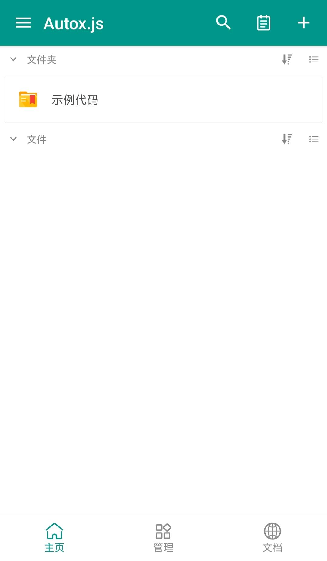 【Android】Autox.js-安卓平台上的JavaScript自动化工具 - 哔哩哔哩