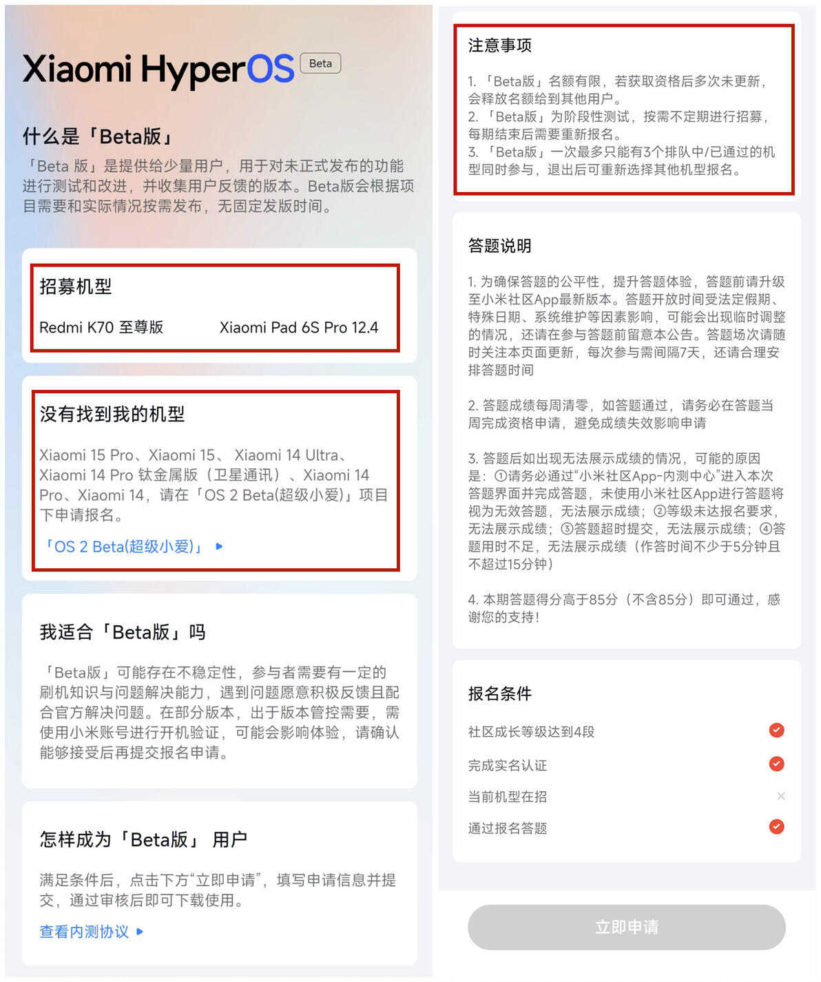 HyperOS版本更新动态：「澎湃OS 2」来啦（267期） - 哔哩哔哩