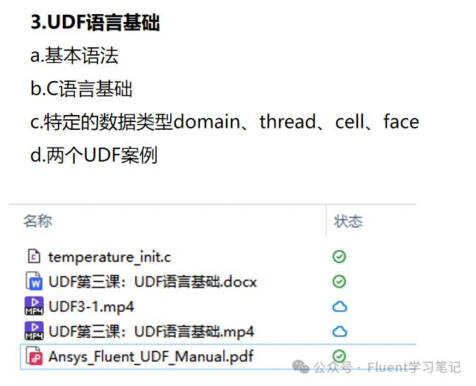 Fluent UDF的功能应用、数据结构、语言逻辑及常见例子等讲解分析（含教程） - 哔哩哔哩