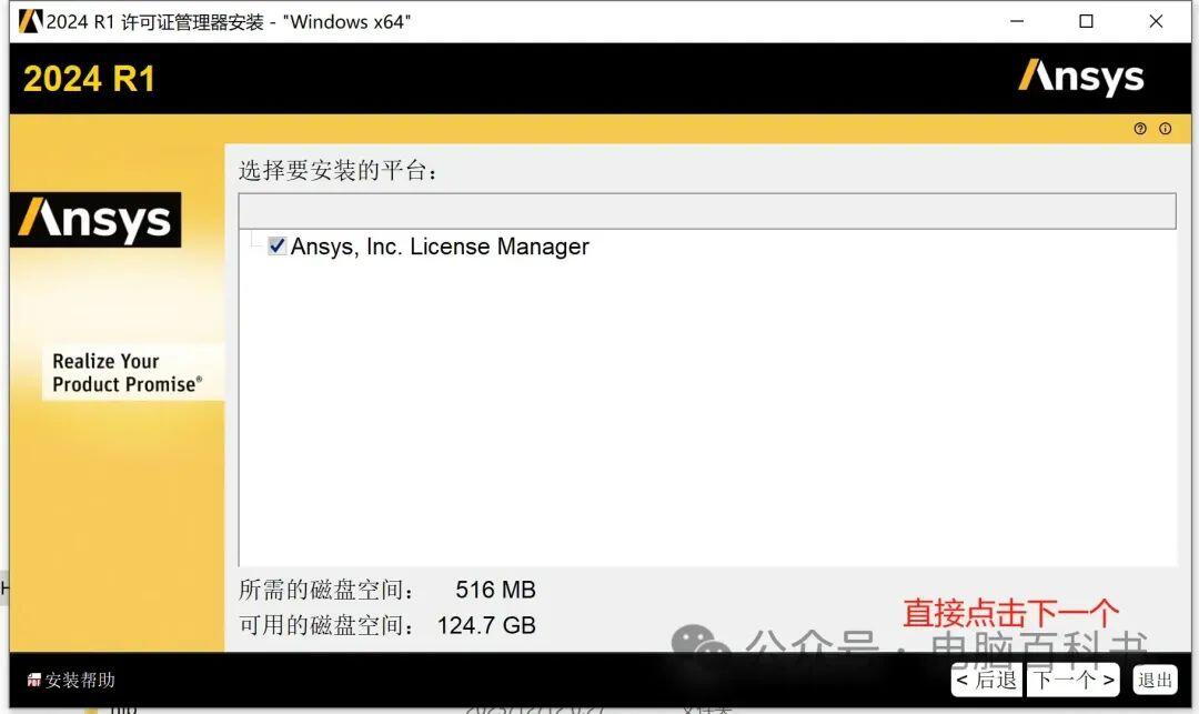 Ansys 2024 R1下载及安装教程 - 哔哩哔哩