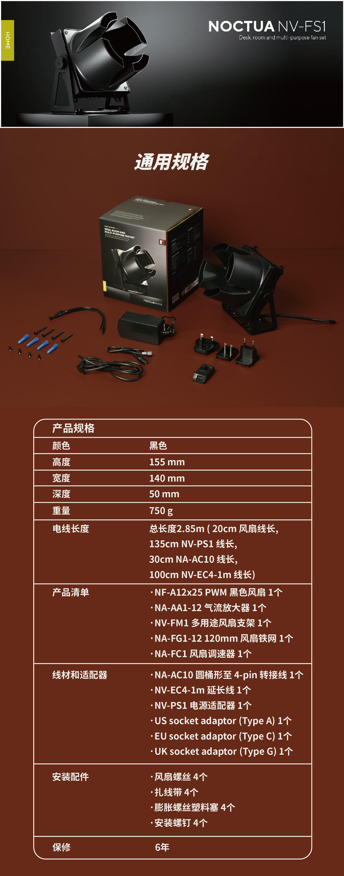 NOCTUA HOME | NV-FS1套装国内各平台已经上架 - 哔哩哔哩